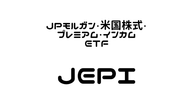 【たぱぞうさんも紹介】インカムもキャピタルも狙える毎月配当ETFのJEPI【2023年3月】